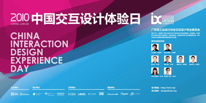 分享：2010中国交互设计体验日大会及工作坊PPT | IXDC
