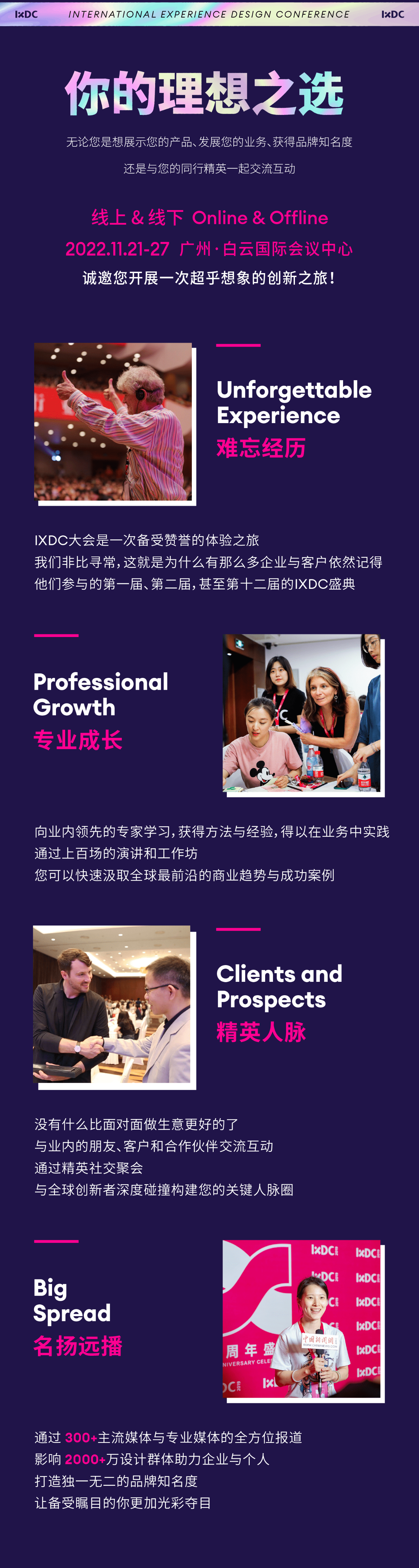 走，一起去看期待已久的IXDC2022国际体验设计大会！ | IXDC