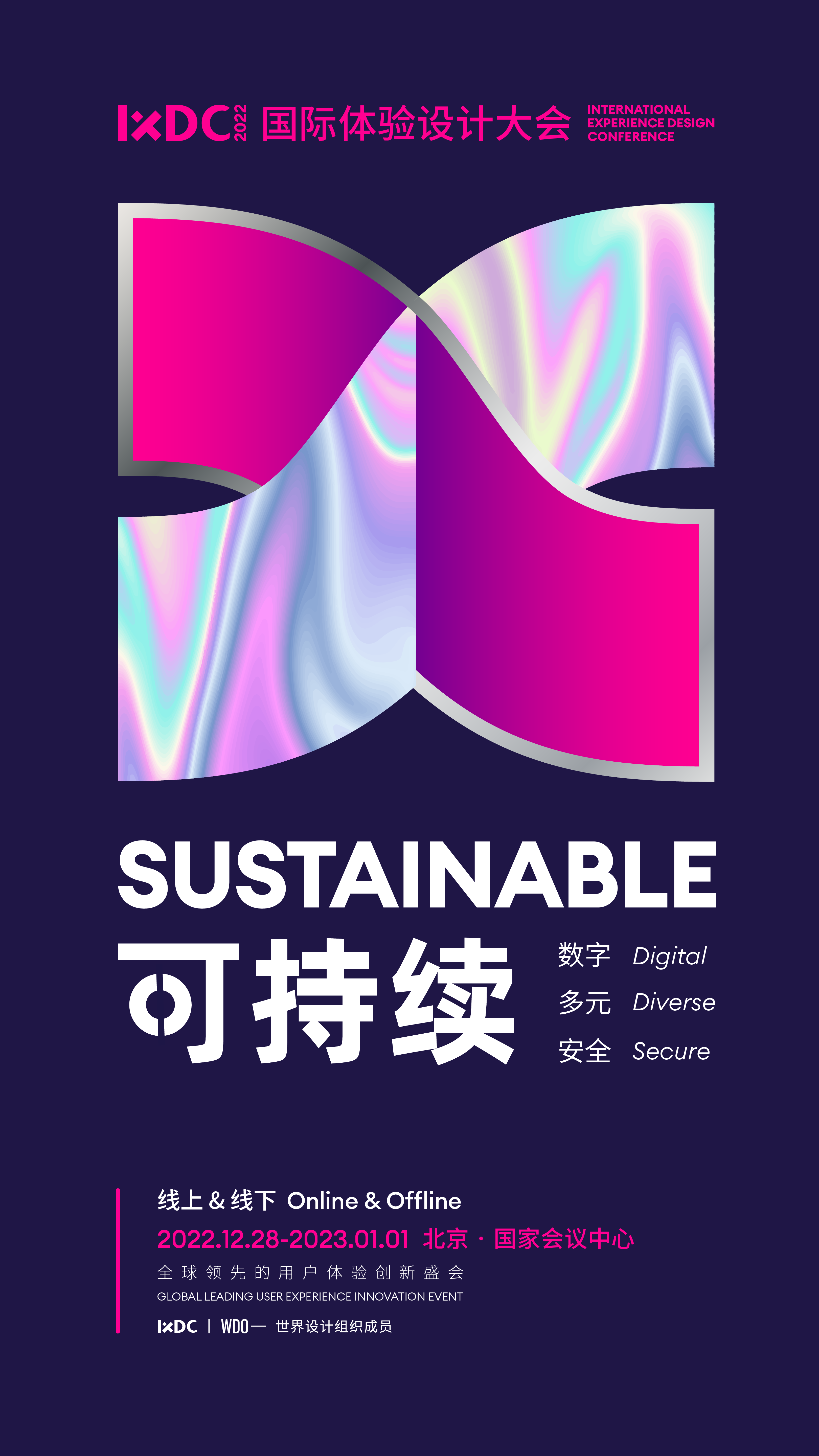 走，一起去看期待已久的IXDC2022国际体验设计大会！ | IXDC