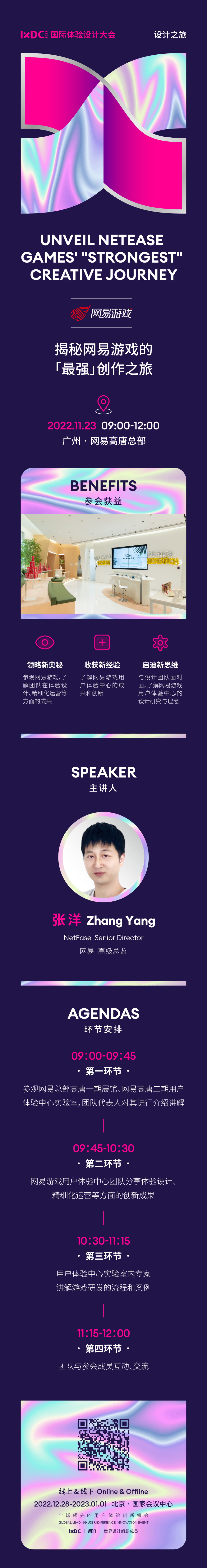 设计之旅 | 走进网易与极飞科技，探索游戏创作与农业智能化的新里程 | IXDC