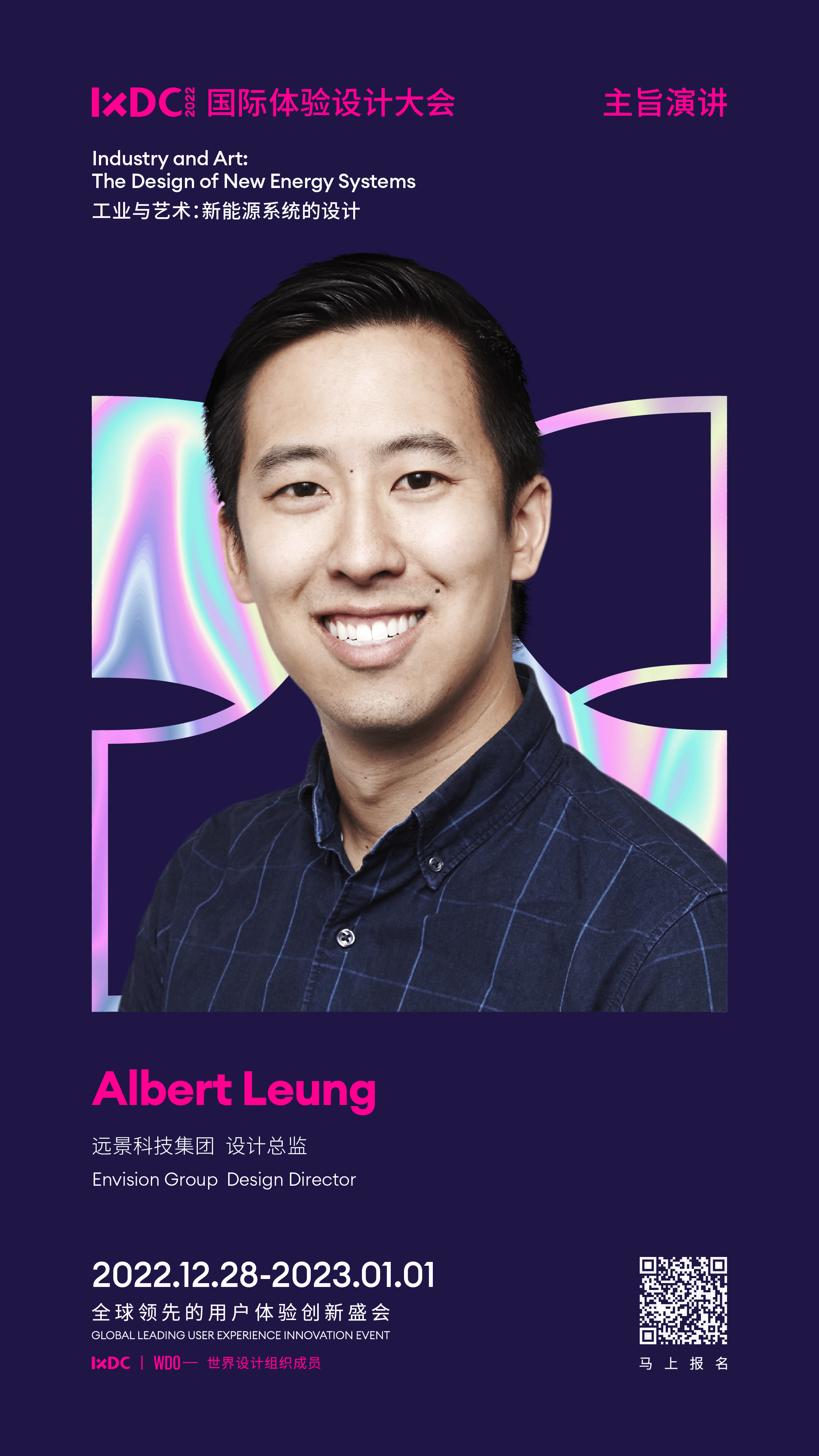 IXDC2022大咖预告 | Envision设计总监Albert Leung与你一起探索清洁技术的无数种可能 | IXDC